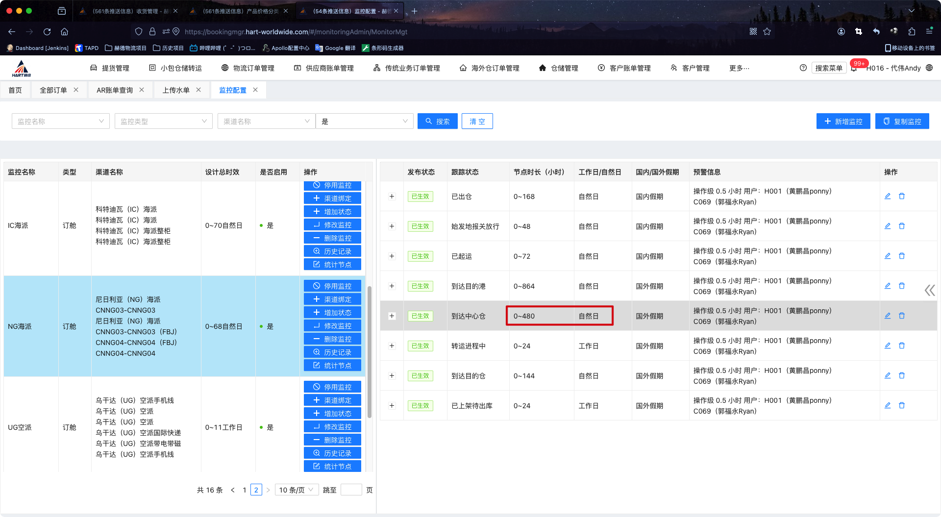 Bug 3145 【物流订单管理 订单时效】同一个渠道，清关节点的设计时效配置为20自然日，但是部分订单清关节点的设计时间错误的显示为6自然